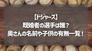 プロ野球選手の妻 | AkitaMogul